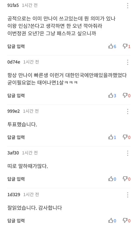 [여론조사 직접 참여] 만 나이 통일법 시행 35 000명 참여