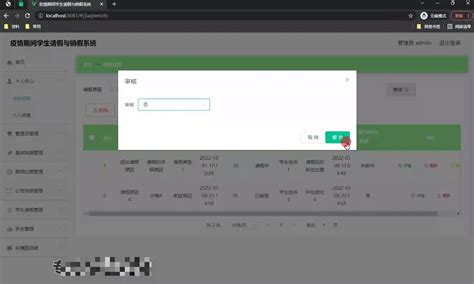 基于javassmvue微信小程序疫情期间学生请假与销假系统源码lw调试文档讲解等疫情学生请假销假系统在线请假