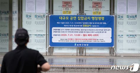 코로나19로 네 번째 무산된 미스터트롯 공연