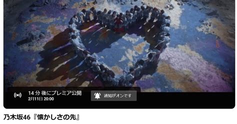 【乃木坂46】『懐かしさの先』mv公開｜まるぴ