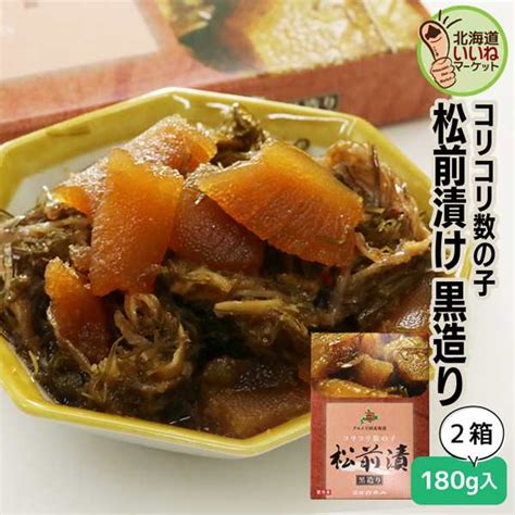 函館朝市 カネニ の コリコリ黒造り松前漬け 360g 180g×2 数の子 松前漬 カズノコ 数の子入り 函館カネニ 送料無料の通販はau