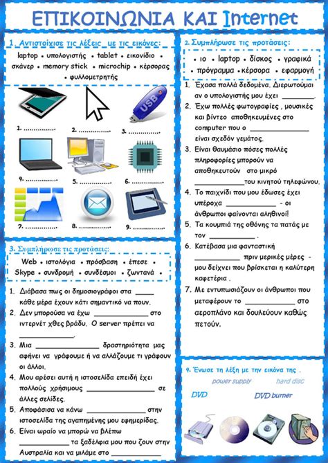 ΑΣΦΑΛΕΙΑ ΣΤΟ ΔΙΑΔΙΚΤΥΟ Interactive Teaching Material