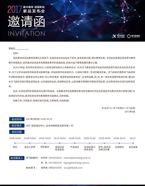 邀请函 电子版
