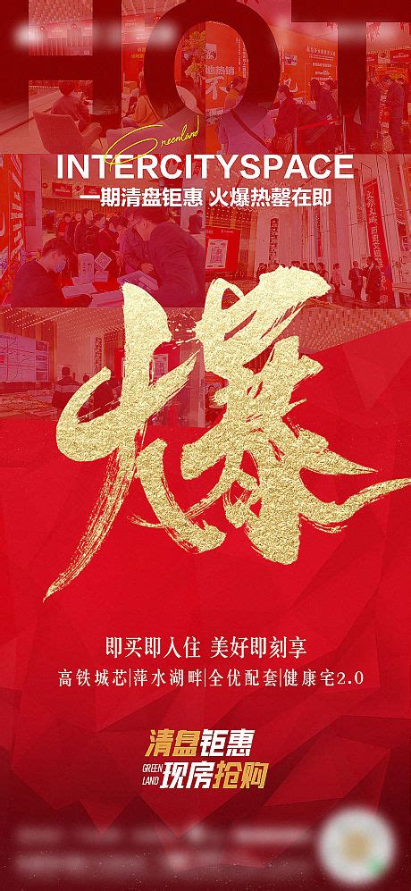 房地产清盘活动海报psd广告设计素材海报模板免费下载 享设计