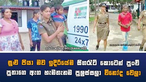 අකාරුණික සුළු පියා මව ඉදිරියේම පුංචි පුතුගෙ ශරීරයට කලදෙයින් ගමක් කම්පාවෙයි Youtube