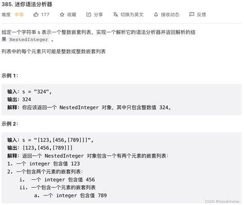 Leetcode 385 迷你语法分析器 Csdn博客 Leetcode 385 迷你语法分析器 Csdn博客