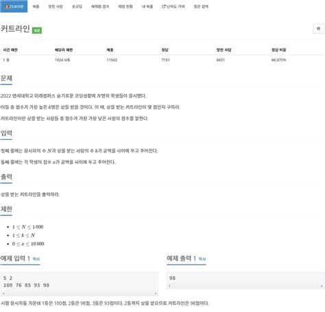 [자바] 백준 25305 커트라인 java nahwasa