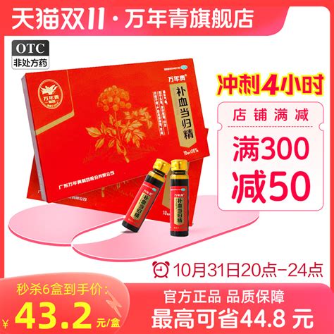 万年青补血当归精女生补气养血头晕失眠贫血气血不足调理口服膏液虎窝淘
