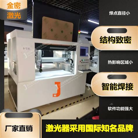 激光焊接机如何焊接出良好的焊缝 金密激光