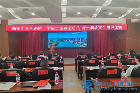 喜讯！耒阳市水利局陈美容荣获衡阳市水利系统演讲比赛二等奖湖南民生网