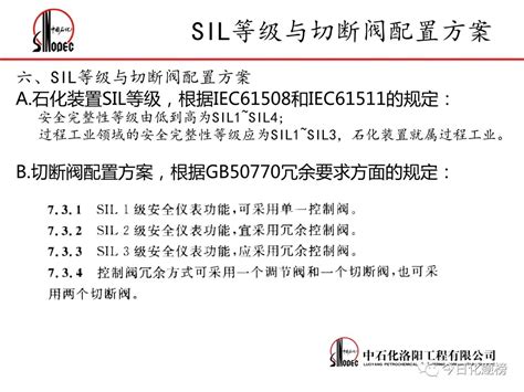 中石化洛阳工程专家分享安全联锁中切断装置的重要性及紧急切断阀设计方案