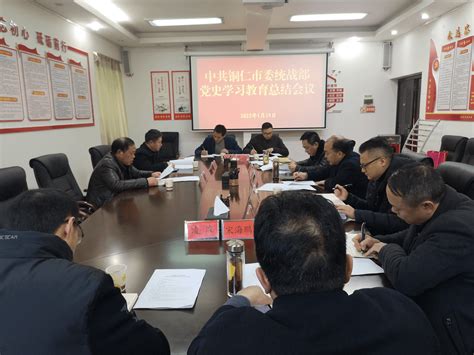中共铜仁市委统战部