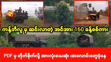 Mandalay Khit Thit သတင်းဌာန၏ ဖေဖော်ဝါရီ ၁၁ရက် မနက်ပိုင်း သတင်းအစီအစဉ