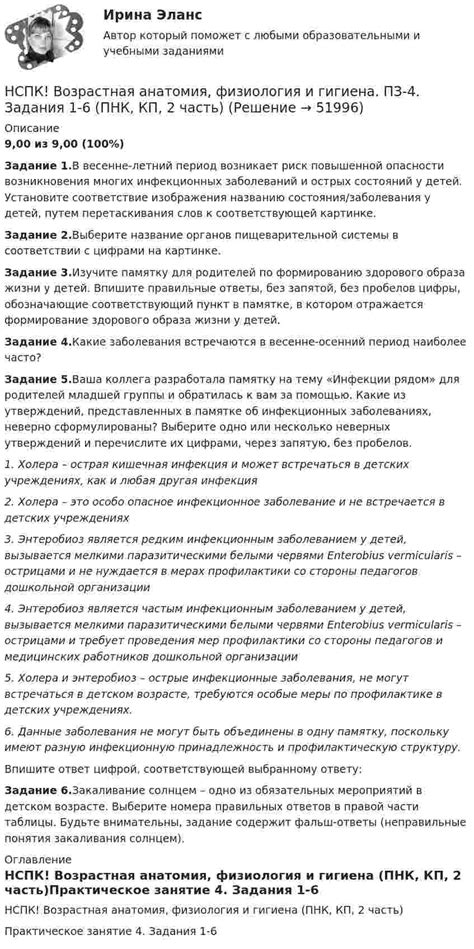 НСПК Возрастная анатомия физиология и гигиена ПЗ 4 Задания 1 6 ПНК