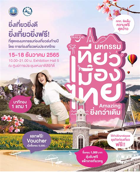 พบดีลดีสุดปังส่งท้ายปี โปรฯ เริ่มต้น 99 บาท ในงาน “มหกรรมเที่ยวเมืองไทย