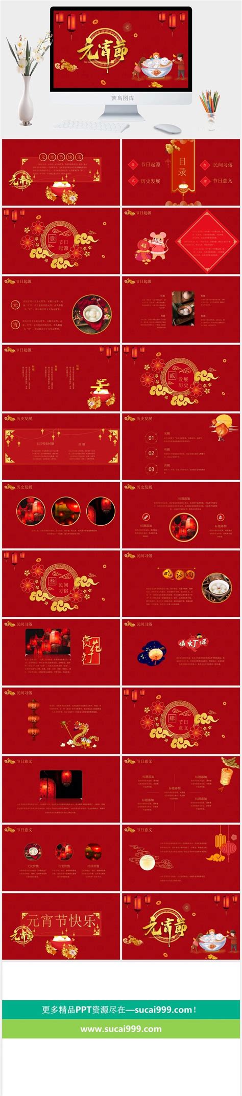 中国传统元宵节ppt模板下载 免费中国传统元宵节ppt模板下载 菜鸟图库