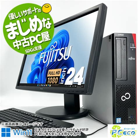 【楽天市場】デスクトップパソコン 中古 Office付き 16gbメモリ フルhd Ssd 256gb 液晶セット Windows11 Pro