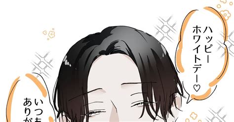 あやしい癒しの八雲さん 遊んでそうなお兄さんのホワイトデー 綾野六師のイラスト Pixiv