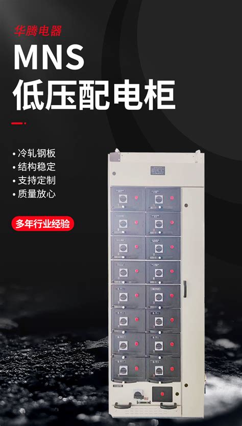 Mns低压配电箱 抽出式控制交流配电柜 配电室成套电气设备电控柜 阿里巴巴
