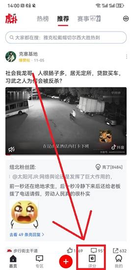 虎扑如何查询评分 虎扑评分查看方法 熊猫515手游