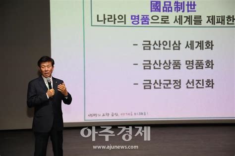 박범인 금산군수 계묘년 새해 인화를 바탕으로 탄탄한 조직력 갖추자 아주경제