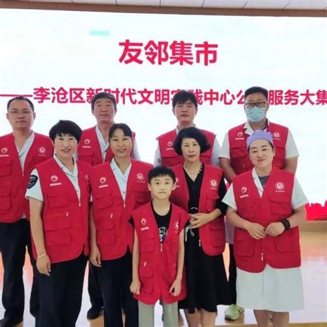 【缤纷四季 志在李沧】友邻集市：志愿服务“赶大集” 服务百姓“零距离”居民文明实践