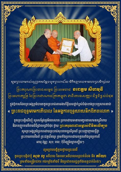 ព្រះករុណាព្រះបាទ នរោត្ដម សីហមុនី ទ្រង់ទទួលព្រះរាជគោរមងារកិត្តិយស