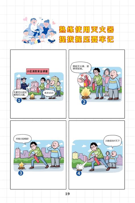 消防科普 居民家庭消防安全知识系列漫画之电动单车使用篇火灾东新区救援