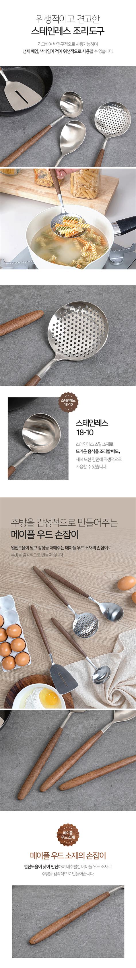 메이플우드 스텐 키친툴 조리도구 4type 한샘몰