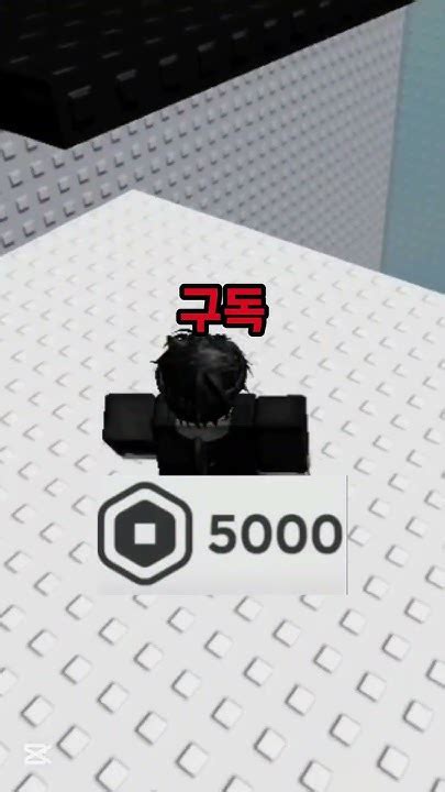 여러분의 로벅스 개수를 골라주세요 음원 매드머 로블록스 로블계 타워 로벅스 Youtube