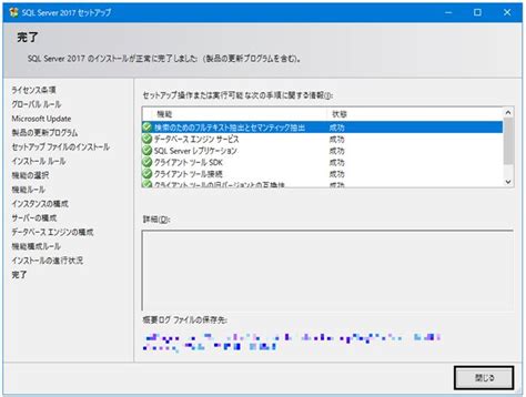 QSQL Server Expressのインストール方法 株式会社ソリマチサポートセンター