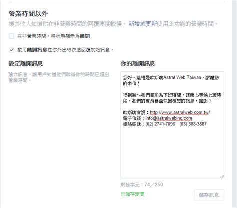 粉絲專頁客服必備 多功能訊息回覆 Astral Web 歐斯瑞有限公司