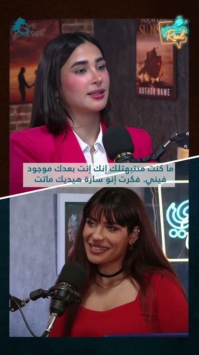 سارة حمود لـحكيرييل بعتذر للطفل الداخلي اللي جواتي، إنو أنا كان