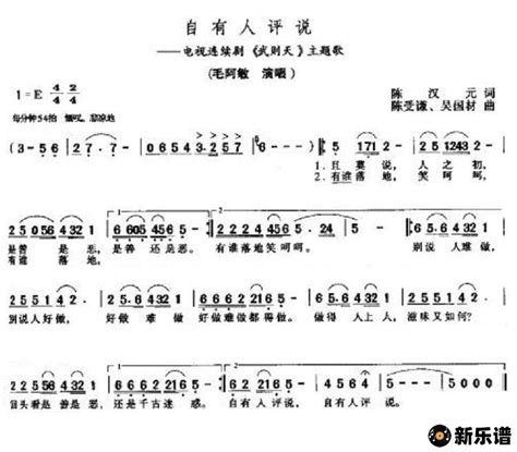 自有人评说简谱 毛阿敏 小叶子制谱 毛阿敏钢琴谱吉他谱 xinyuepu 新乐谱