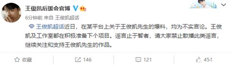 工作室已停更一个月，网传王俊凯将退圈？粉丝团和后援会双双发声辟谣 360娱乐，你开心就好