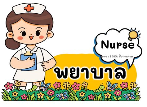 อาชีพในฝัน ️ สนใจ ไฟล์แก้ได้ I Dea สื่อ กระดาษ Facebook