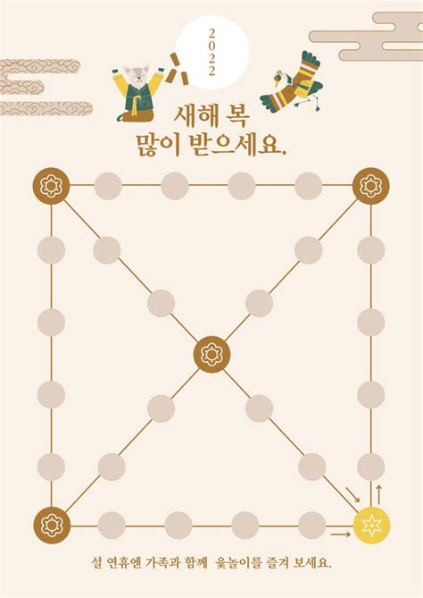 윷놀이 무료 이미지・디자인・샘플・템플릿 Canva캔바