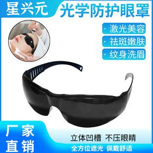 激光防护眼罩 美容仪防护眼罩 洗眉机眼罩光子嫩肤洗眉脱毛护目镜 阿里巴巴