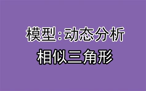 16 【高中物理必修一】【动态平衡】相似三角形 哔哩哔哩