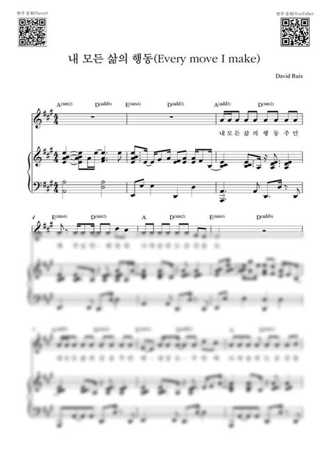 악보 David Ruis 내 모든 삶의 행동 주 안에 Every Move I Make A Key 피아노 3단 By