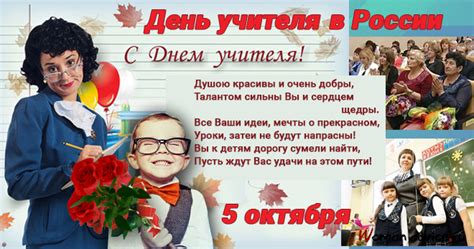 День учителя — поздравления в прозе