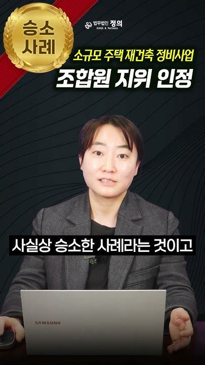 재건축 아파트 조합원 지위 인정 Youtube