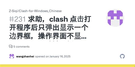 求助，clash 点击打开程序后只弹出显示一个边界框，操作界面不显示，之后几秒钟后闪退 · issue 231 · z siqi clash