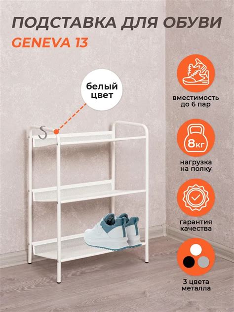 Подставка д/обуви (пвл) Женева13 (3 полки) 45*27*60см (БЕЛЫЙ) ПДОЖ13Б ЗМИ