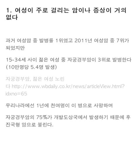 자궁경부암 제대로 알고 건강한 섹스하자 인스티즈 Instiz 이슈 카테고리