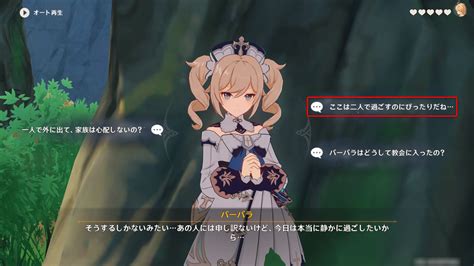 【v14攻略】デートイベントの全エンディングとアチーブメント一覧（バーバラ編） Genshin Impact Hoyolab