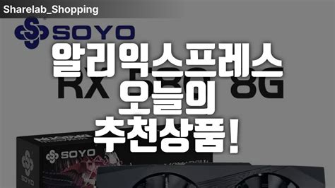 알리익스프레스 초특가 후기로 검증된 가성비 아이템 Youtube