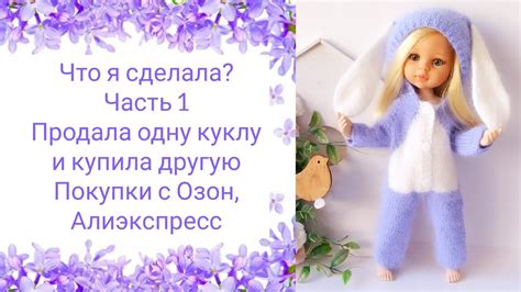 Распаковка новой куклы. Обзор покупок для рукоделия с Валдбериз, Озон ...