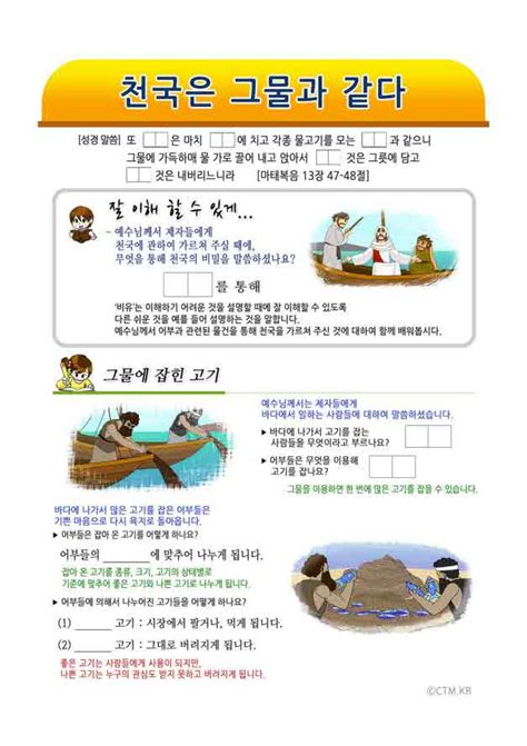 Ctm 파워포인트 성경학습자료 천국은 그물과 같다