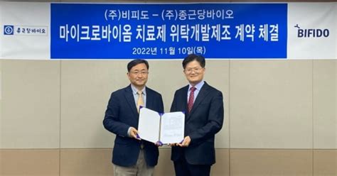 비피도 종근당바이오 마이크로바이옴 치료제 위탁개발생산